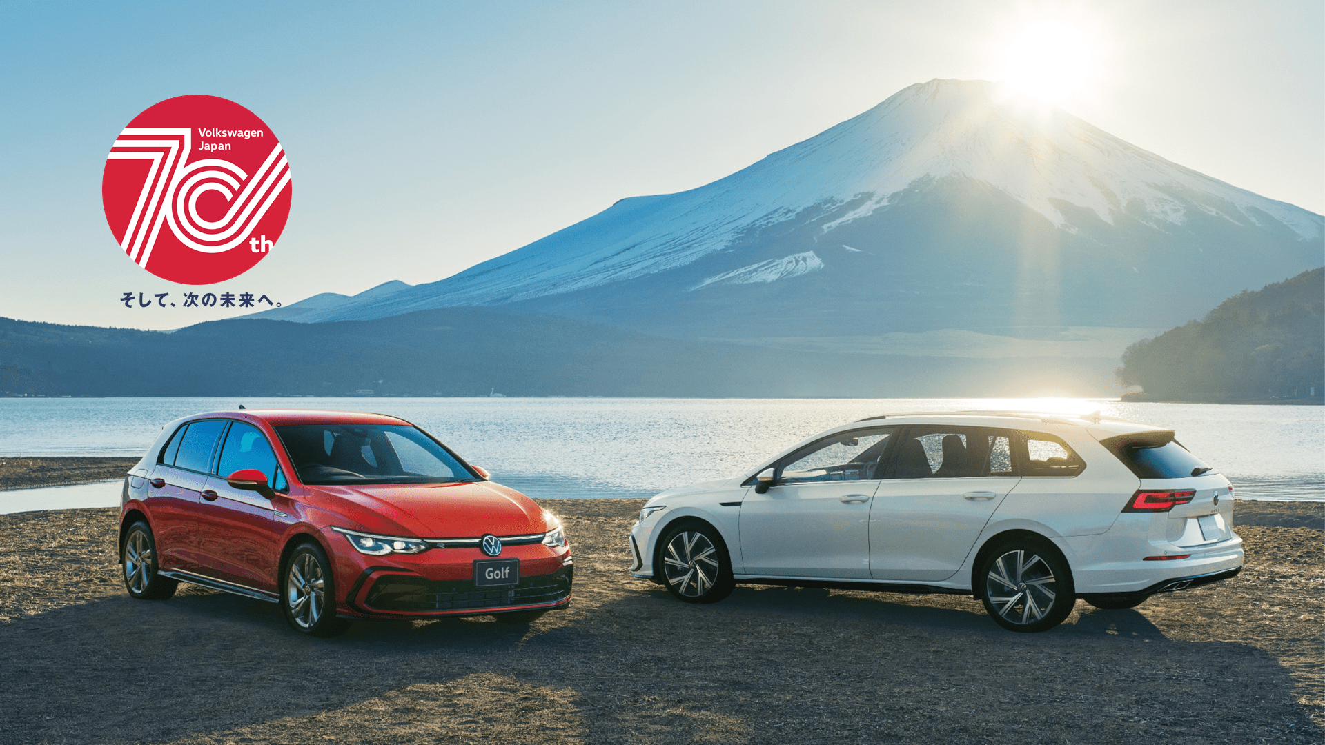 フォルクスワーゲンジャパン販売株式会社 | 話題の新型車やお買い得な限定車はもちろん、認定中古車、アフターサービスの情報も掲載しています。