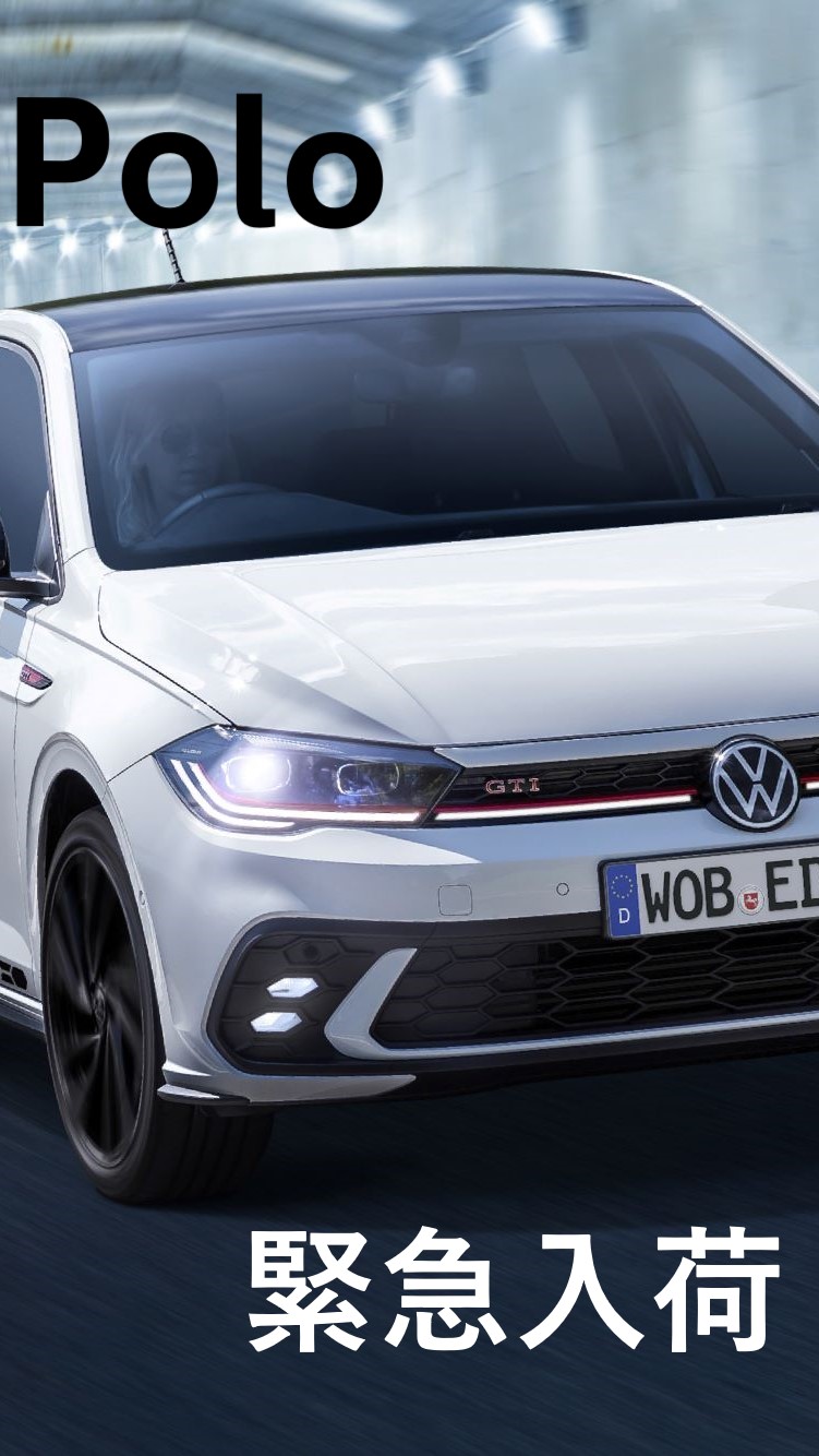 フォルクスワーゲンジャパン販売株式会社 | 話題の新型車やお買い得な限定車はもちろん、認定中古車、アフターサービスの情報も掲載しています。