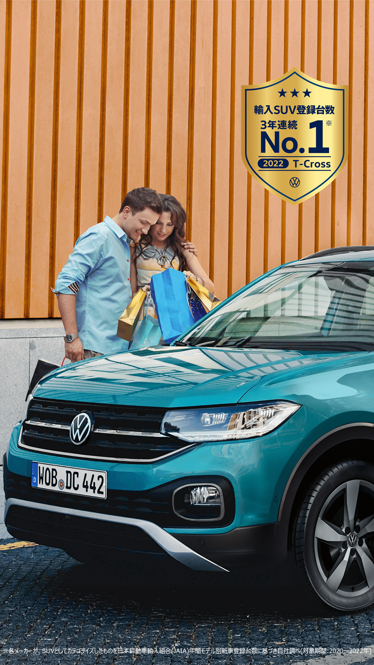 フォルクスワーゲンジャパン販売株式会社 | 話題の新型車やお買い得な限定車はもちろん、認定中古車、アフターサービスの情報も掲載しています。